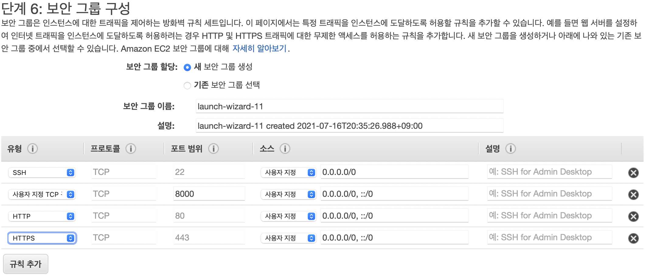 Aws Ec2 Api Gateway Node Express Postgresql 로 백엔드 배포하기 1170